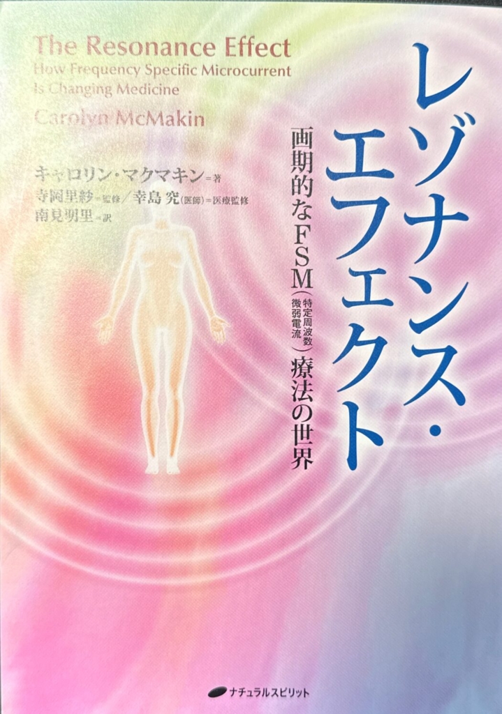 The Resonance Effect By Dr. Carolyn McMakin - Frequency Specific ...